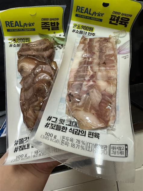 Gs25 9월 리얼프라이스 족발 편육 뽐뿌 이것저것공유