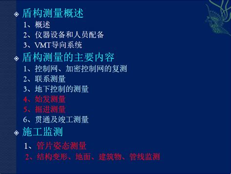 市政隧道盾构测量内容与施工监测 47p免费下载 隧道工程 土木工程网