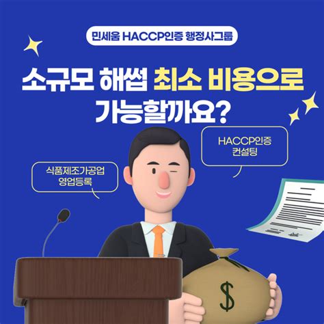 Haccp인증사례 해썹공사도면 식육포장처리업 축산물육가공 소규모해썹컨설팅대행 행정사금속검출기판넬시공팀빵류떡류