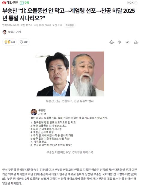 부승찬의원은 전부터 계엄 말해왔었네 정치 시사 에펨코리아