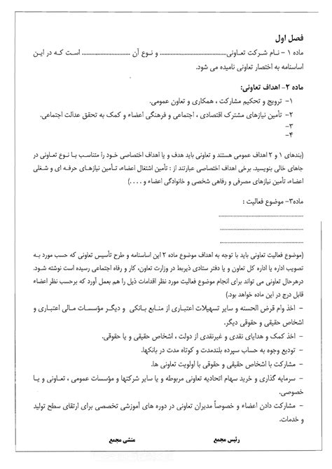 نحوه تنظیم اساسنامه شرکت‌ها کارمنتو