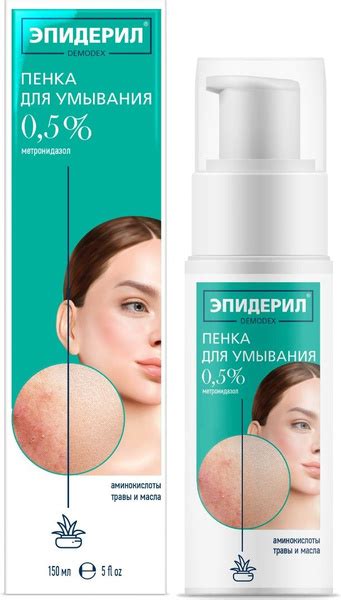 Пенка для умывания Эпидерил Demodex (акне, прыщи на лице, розацеа ...