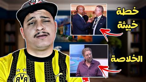 خطة لقجع و الكاف للخروج من الورطة 🤔 الكاف تطلب من الطاس مهلة 🧐 لماذا