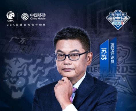 重磅！苏群杨毅将担任cba总决赛解说嘉宾，看看他们是如何预测的腾讯新闻