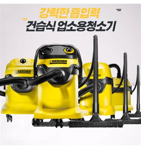 카처 건습식 업소용청소기 공업용청소기 진공청소기 티몬