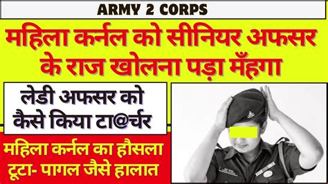 महिला कर्नल का हौसला टूटा पालग जैसे हालात सीनियर अफसरों ने कैसे किया