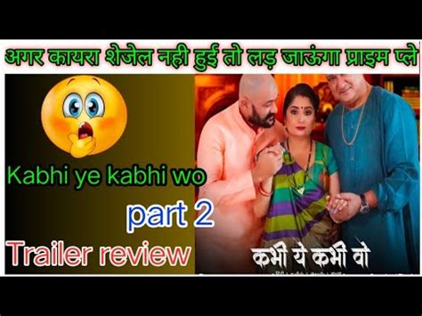 Kabhi Ye Kabhi Wo Part 2 Trailer Review Priyanka Chaurasia YouTube