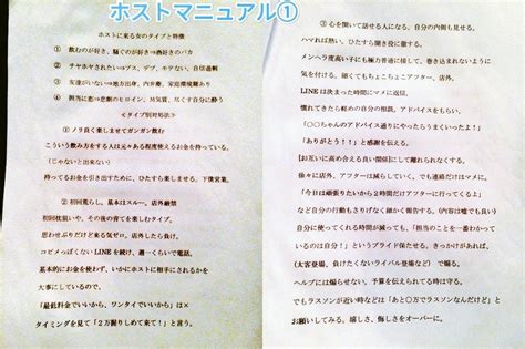 【画像】風俗嬢とホストの接客マニュアル、凄すぎるw