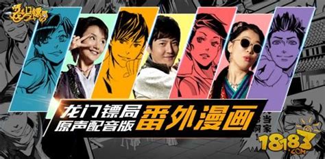 《龙门镖局》新剧漫画版预告来袭