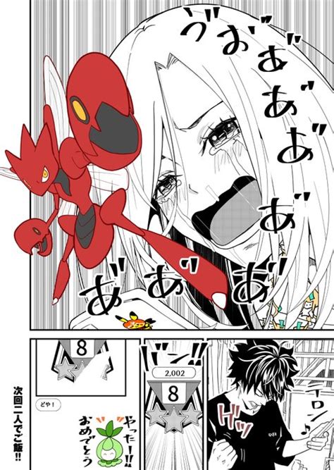 ポケgo婚するかもしれない二人 その37 真鍋 陽 さんのマンガ ツイコミ仮
