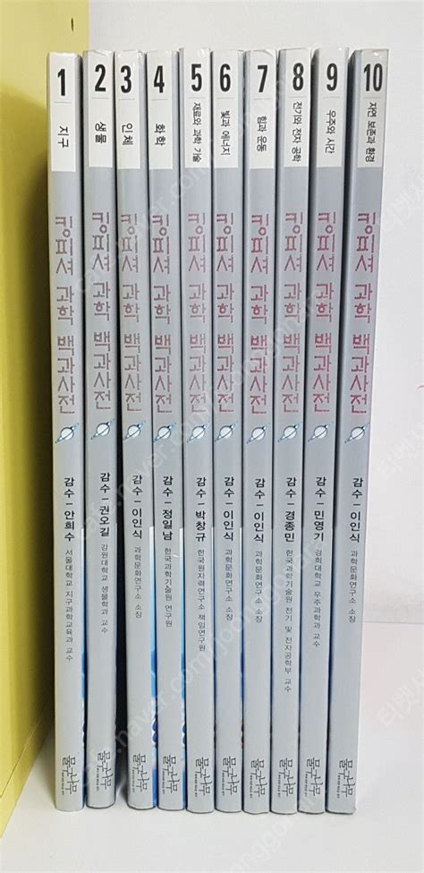 물구나무 킹피셔 과학백과 전 10권 완벽구성 택 유아동도서음반 중고나라