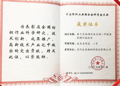 荣誉资质 苏州金泉新材料股份有限公司