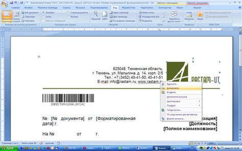 Создание бланков в Word Как сделать фирменный бланк в Word