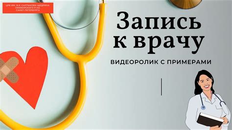 Запись на прием к врачу пошаговая инструкция Youtube