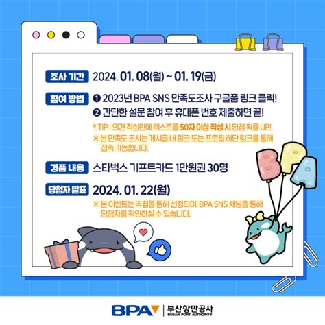 2024 부산항만공사 sns 채널 고객만족도 조사 event 네이버 블로그