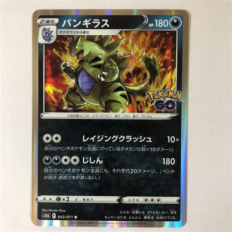 Yahooオークション 【美品】在庫2 ポケモンカード バンギラス R 1枚
