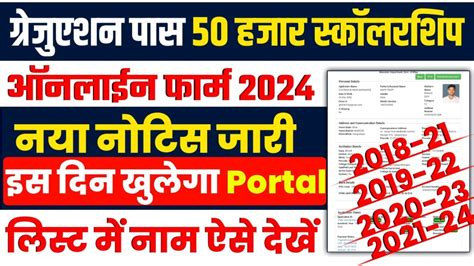 Bihar Graduation Scholarship 50000 Online Apply Date Graduation Pass