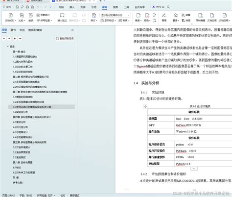 注意力驱动深度学习的多标签图像分类系统设计与实现（python） 毕业论文任务书生报表中期表开题报告外文翻译及原文答辩ppt答辩