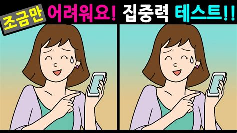 [틀린그림찾기] ⚡️상위 20 만 다 찾는 다른점 3가지‼️⚡️ㅣ인지능력 테스트ㅣ집중력 훈련ㅣ1개만 찾아도 두뇌운동 됩니다