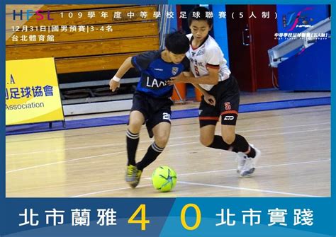 《賽果播報》 中華民國五人制足球協會chinese Taipei Futsal Association