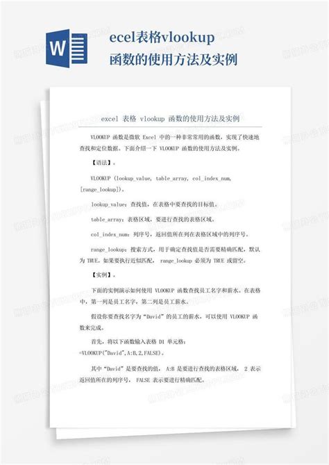 Excel表格vlookup函数的使用方法及实例word模板下载编号lomabraw熊猫办公