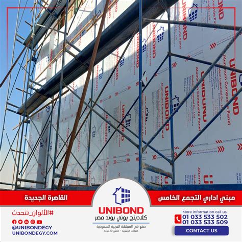 كلادينج يوني بوند مصر Unibond Unibondegy Twitter