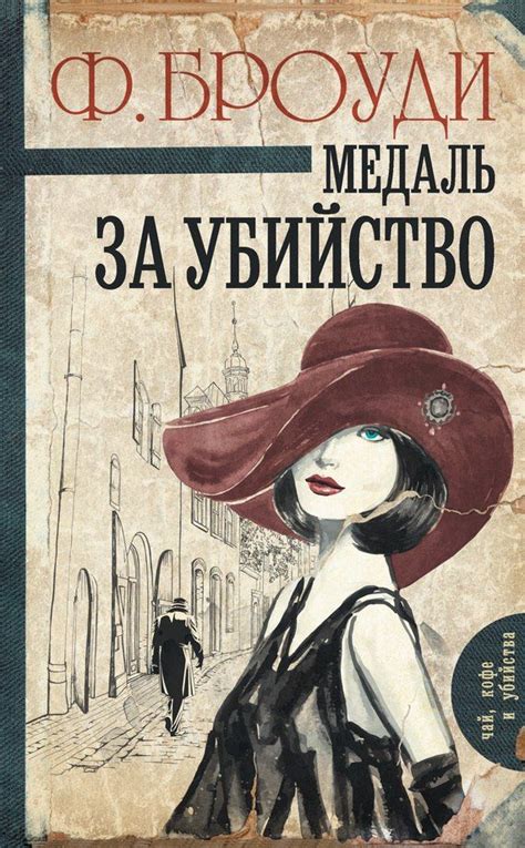 Рожденные читать | Книги, Книжные обложки картинки, Детективы