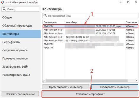 Как скопировать контейнер закрытого ключа ЭЦП на компьютер? 15