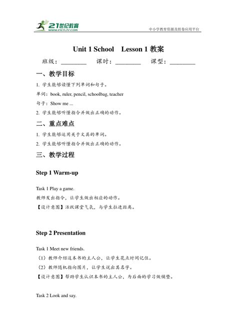 Unit 1 School 单元整体教案 21世纪教育网