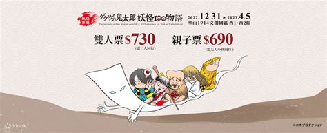 「ゲゲゲの鬼太郎 妖怪100物语」特展 Klook客路