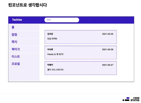 React 데이터 흐름