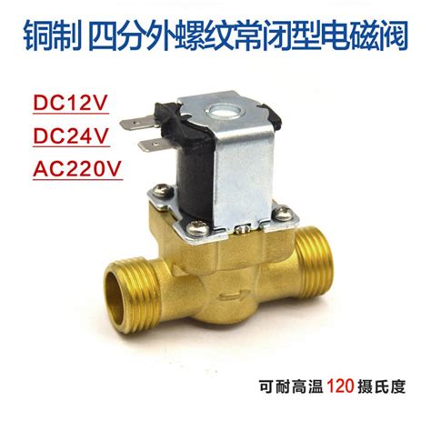 【億達五金】四分銅制電磁閥dc1224v常開常閉型ac220v水閥開關4分20mm水管jz4ei5e9ln 蝦皮購物