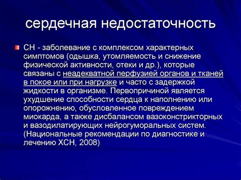 Синдром сердечной недостаточности презентация онлайн