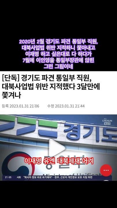 걸리적대면 치워 대북사업법 위반 지적 통일부 직원 쫓겨나 이재명 이화영 방북비용 대납 대북송금 쌍방울 이인영