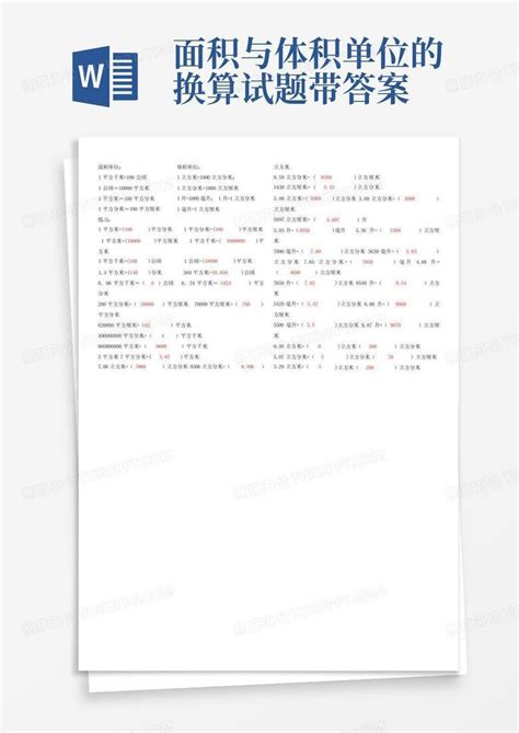 面积与体积单位的换算试题带答案word模板下载编号qxrpjrnk熊猫办公