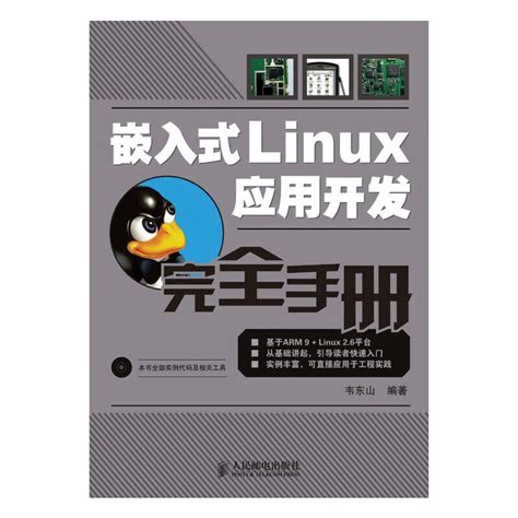 嵌入式linux应用开发完全手册（附光盘） Online Marketplace Everymarket