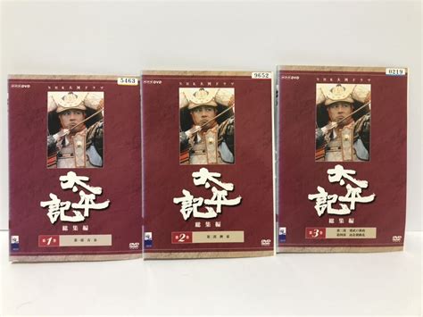 Nhk大河ドラマ 太平記 総集編 全3巻 Dvd レンタル落ち 真田広之 沢口靖子 陣内孝則 柳葉敏郎 宮沢り日本｜売買された