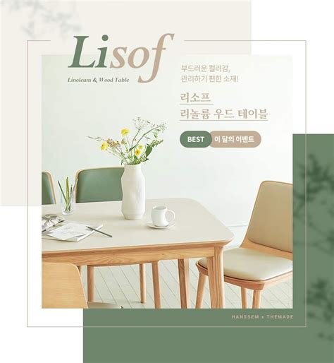 리소프 리놀륨 테이블 이 달의 이벤트 한샘몰 2023 레이아웃 웹디자인 트렌드 제품 카탈로그 디자인