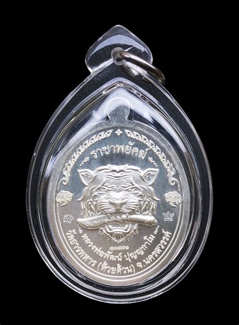 เหรียญราชาพยัคฆ์ หลวงพ่อพัฒน์ วัดห้วยด้วน เนื้อเงินลงยาน้ำเงิน ลายเสือ เลี่ยมสวยๆ พร้อมกล่อง