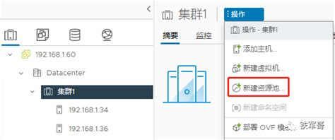 Vcenter 70数据中心集群资源池配置指南 知乎