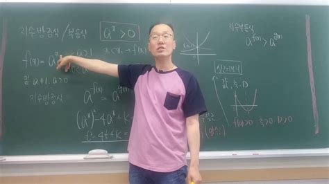 심슨수학 고2 수학1 지수방정식 부등식 Youtube