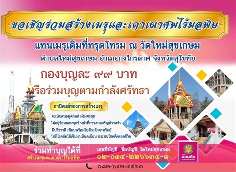 ร่วมทำบุญสร้างเมรุและเตาเผาศพไ บอกบุญ ร่วมกุศลในพระศาสนา