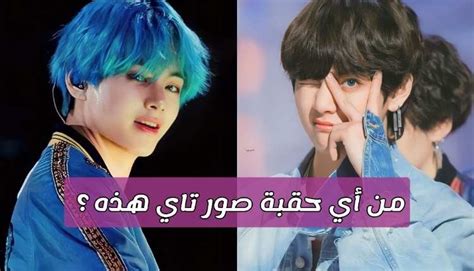 اختبار كم تعرف تايهيونغ من Bts