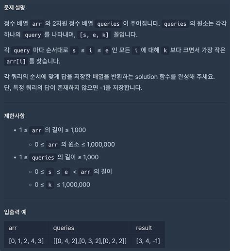 [프로그래머스] 수열과 구간 쿼리 2 javascript