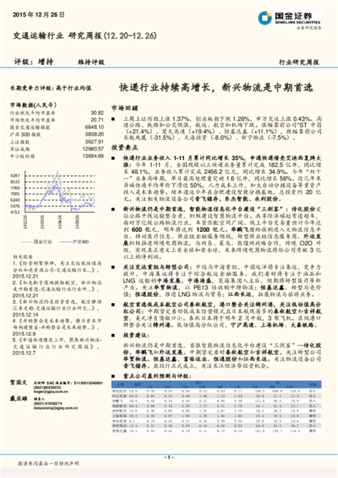 交通运输行业研究周报：快递行业持续高增长，新兴物流是中期首选