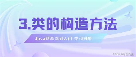 Java从入门到精通 类和对象二