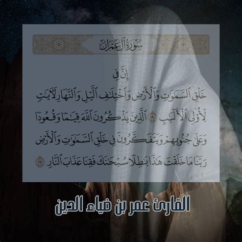 ‎ما تيسر من سورة آل عمران القارئ عمر بن ضياء الدين Single Album