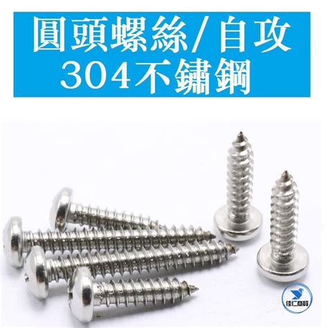 【台灣出貨】3171＞【m1 M12 M14 M17 M2 M22 M26】不銹鋼304圓頭自攻螺絲釘盤頭自 蝦皮購物