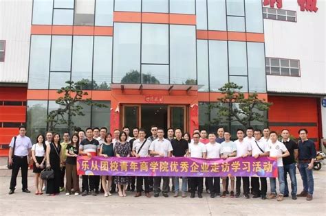 企业走访丨乐从团校青年商学院走进高明基业、金兰集团！