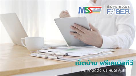 Mss Cable Tv เน็ตบ้าน พร้อมเคเบิลทีวี 145 ช่อง ถูกและดี